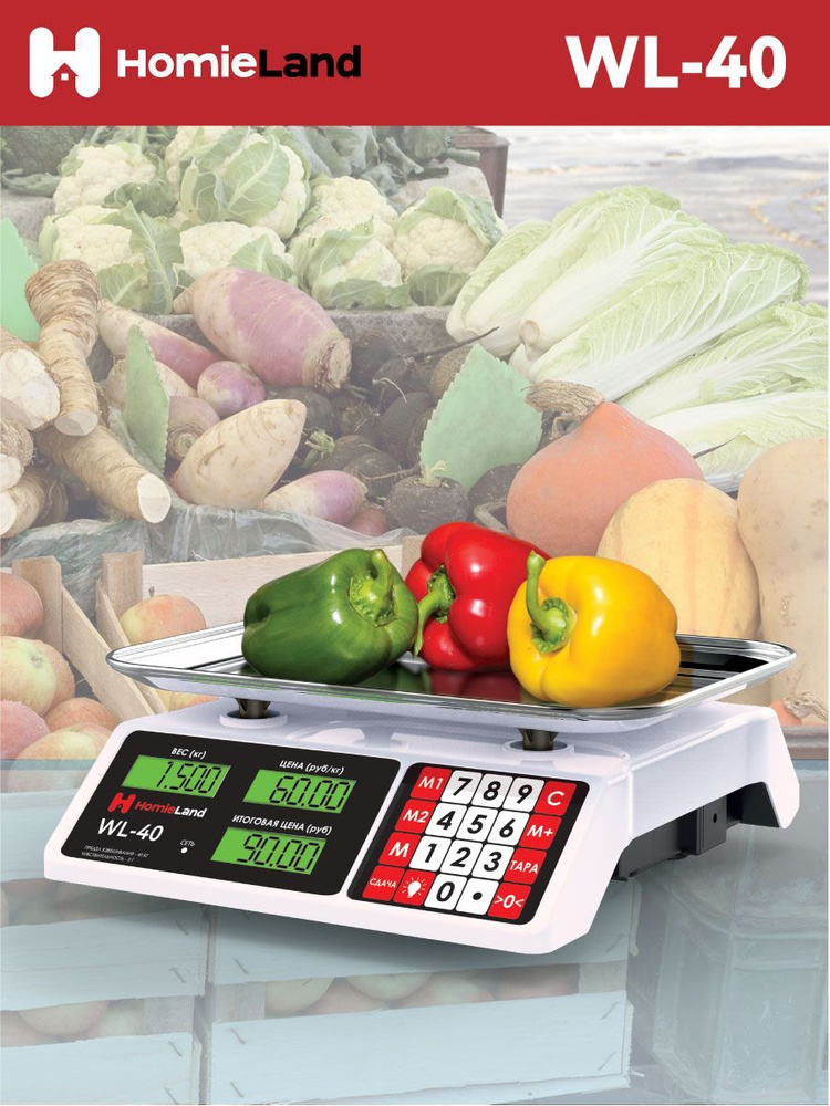 Торговые весы HomieLand WL-40 купить по выгодной цене в интернет ...