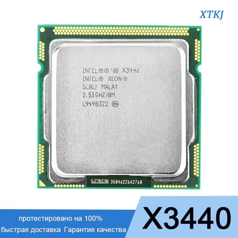 Процессор Intel X3440 Xeon, OEM (без кулера), 4 яд., 2.53 ГГц купить по ...