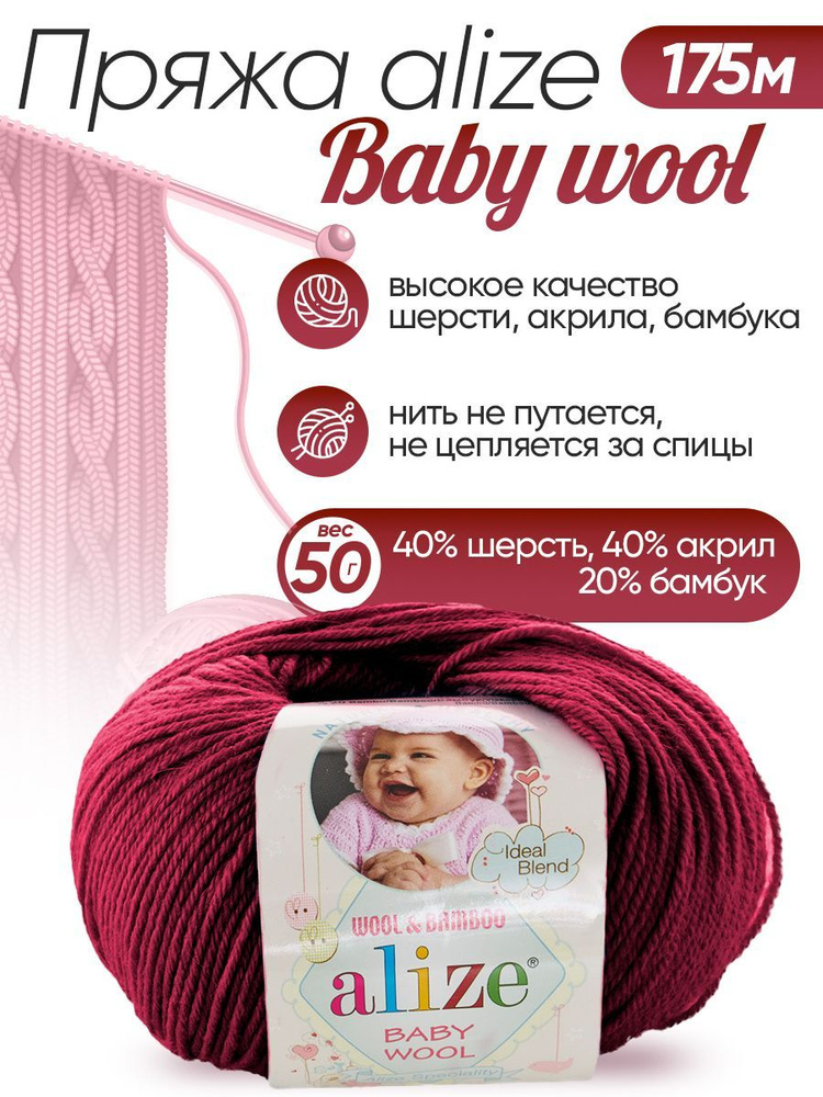 Пряжа для вязания ализе детская, вязальные нитки alize Baby wool ...
