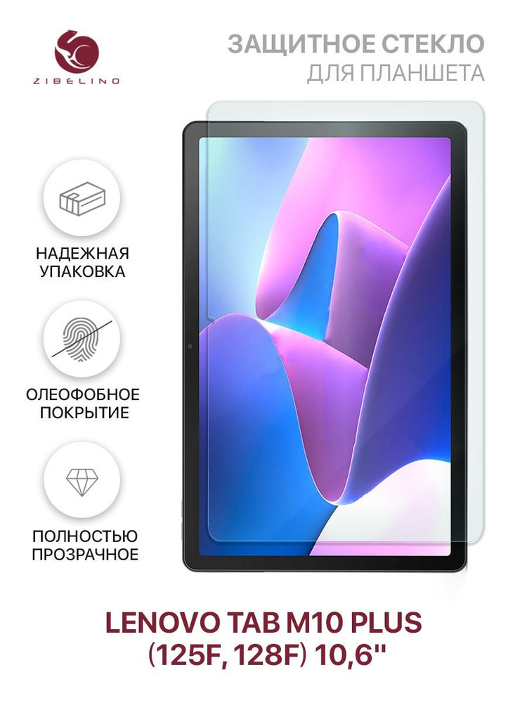 Защитное стекло для Lenovo Tab M10 Plus (125F, 128F) (10.6") без рамки ...