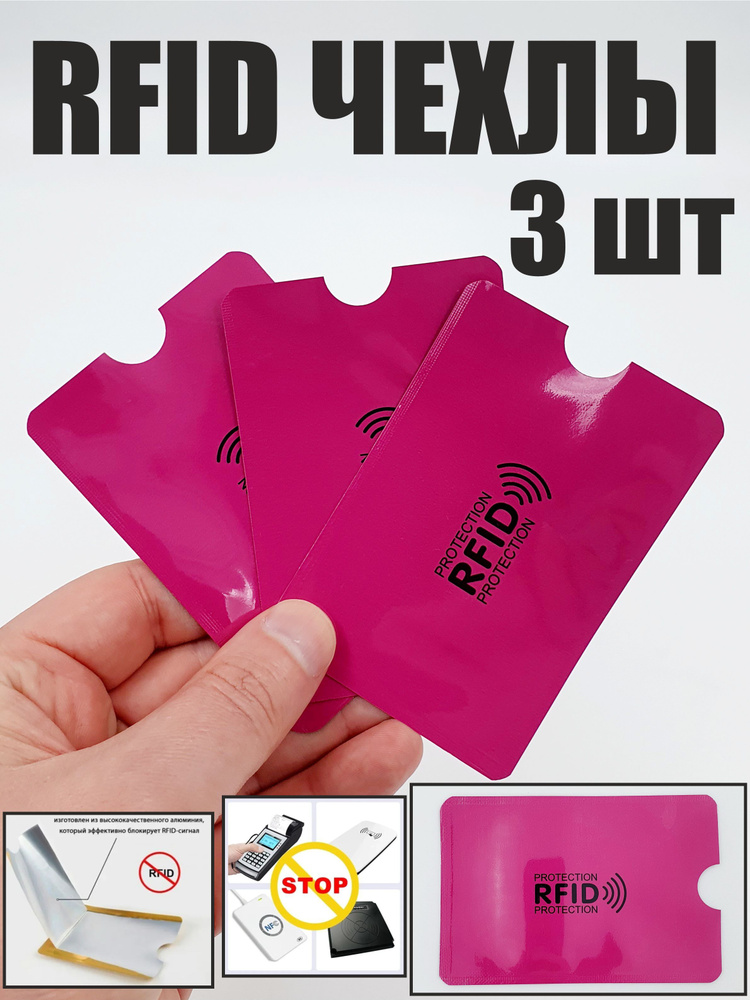 3 шт / Чехлы конверты картхолдеры с RFID защитой для пластиковой карты / rfid защита купить на ...