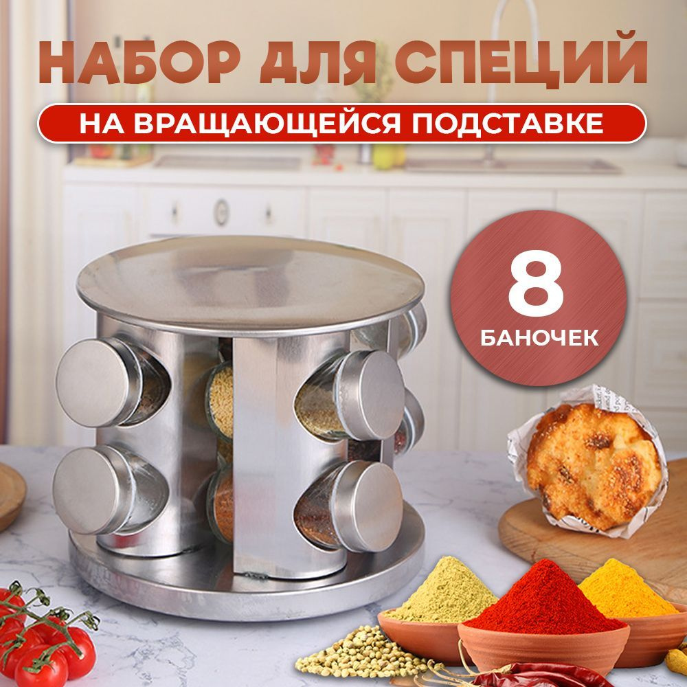 Набор для специй, 640 мл, 1 шт - купить по низким ценам в интернет ...
