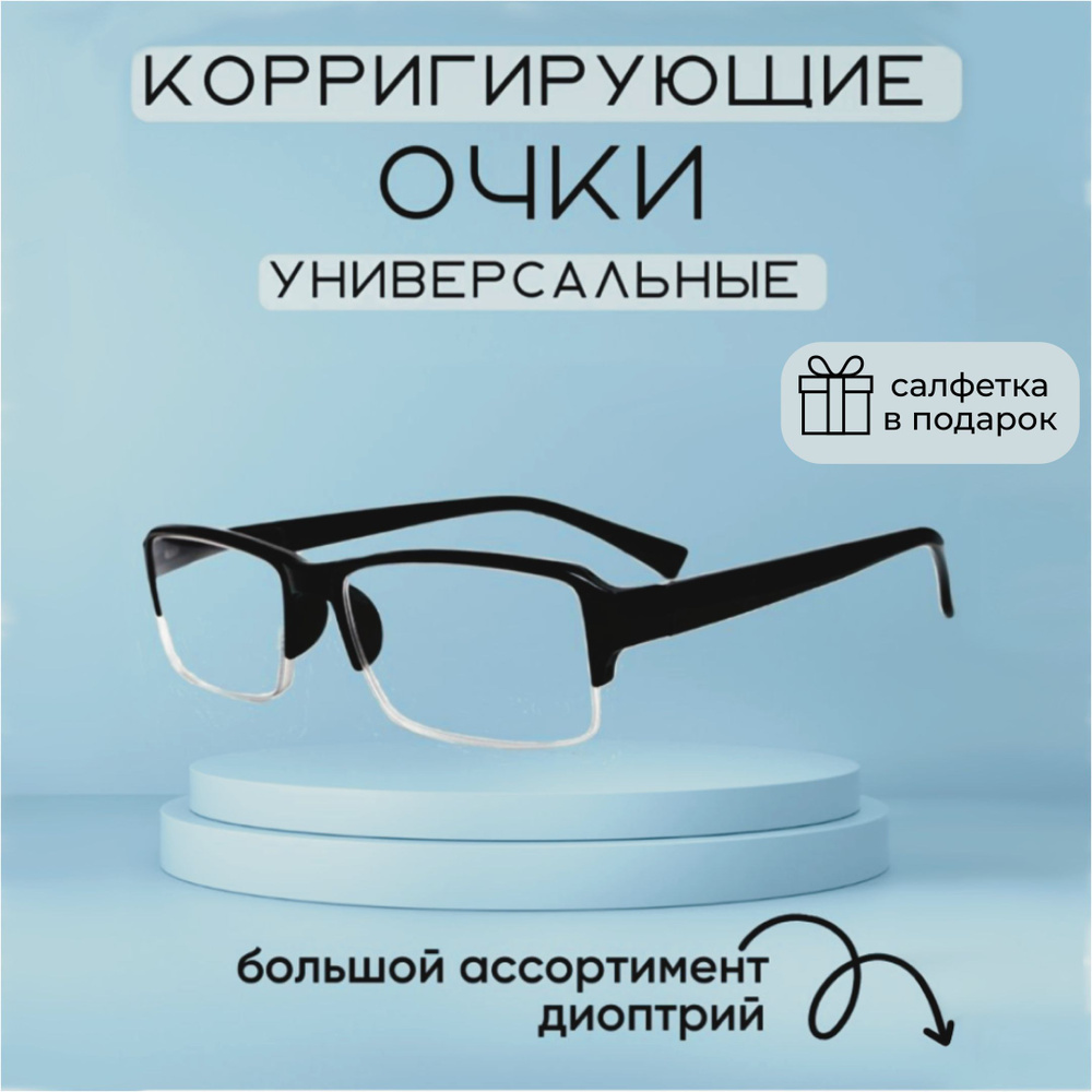 Готовые очки для зрения с диоптриями +2.50 корригирующие очки ...