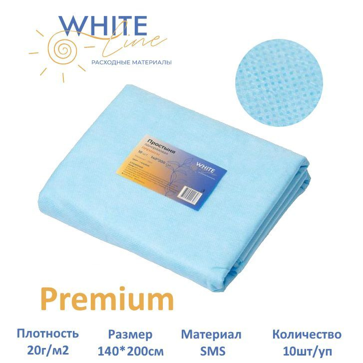 Простыня (пеленка) одноразовая БЕЛАЯ ЛИНИЯ 10шт, 140х200см SMS 20г/м2 ...