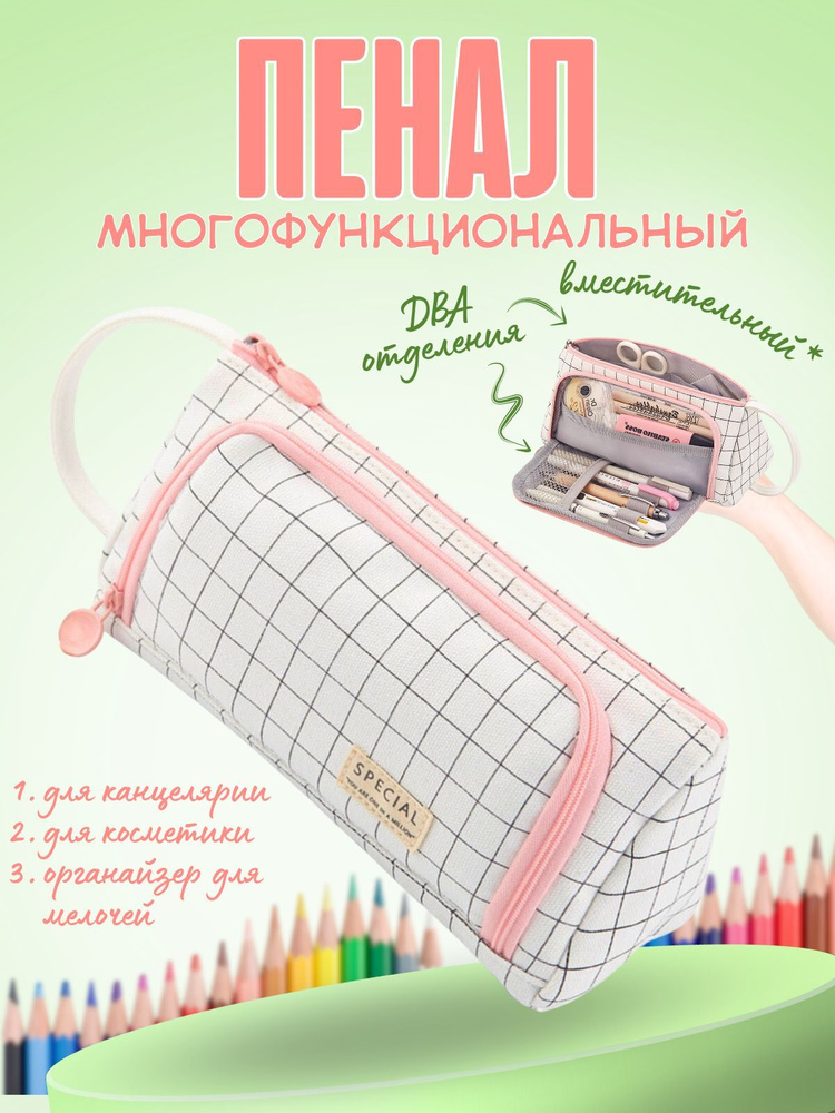 Пенал школьный для девочек органайзер в клетку для подростка - купить с ...