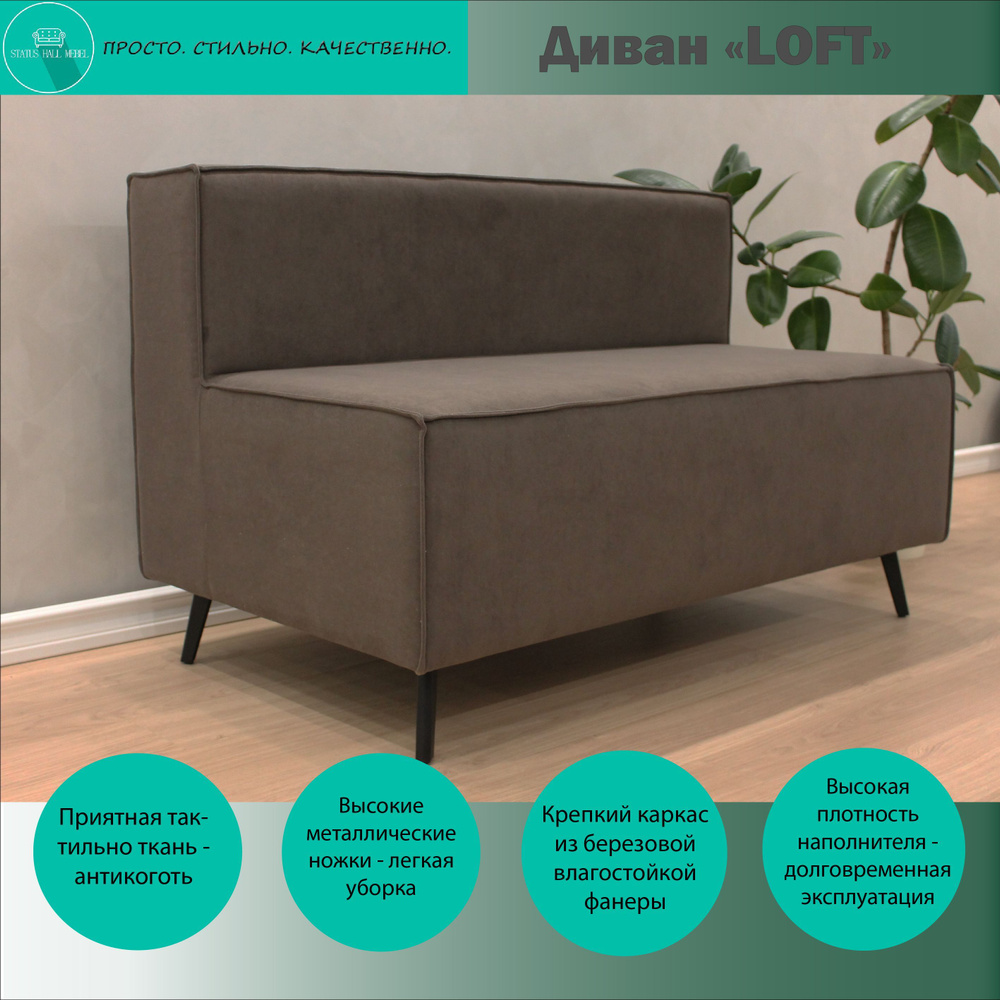 Прямой диван Диван_Loft, механизм Нераскладной, 119х70х77 см - купить ...