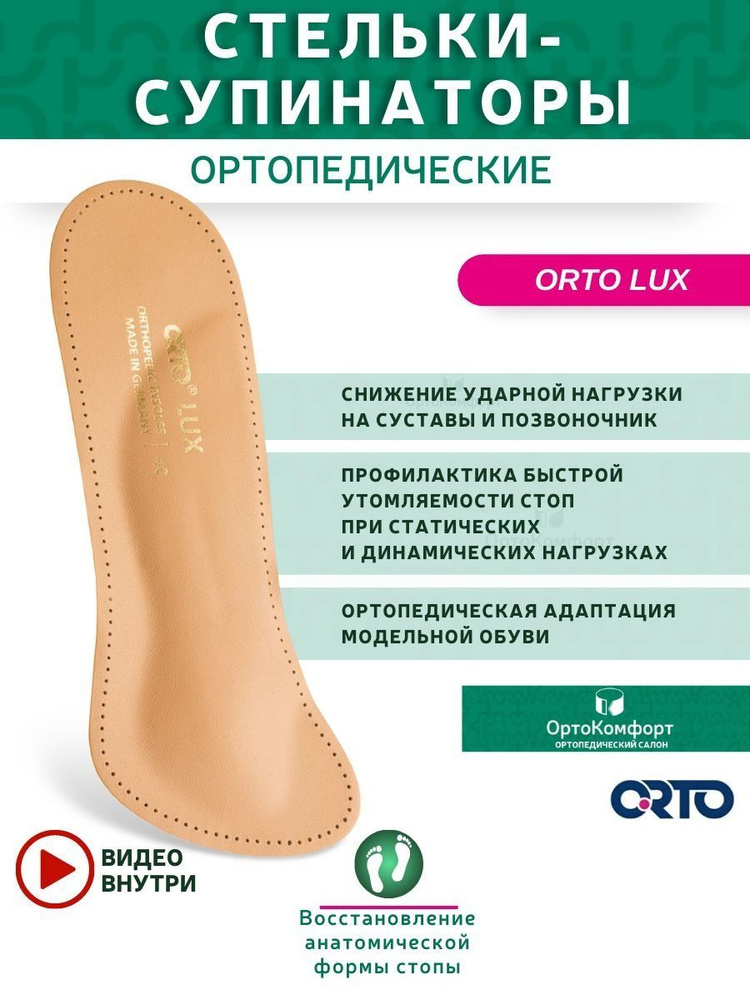 Стельки-супинаторы ортопедические - купить с доставкой по выгодным ...