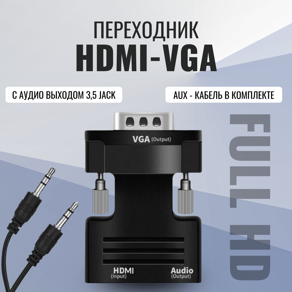 Кабель VGA (D-Sub) BAOBIOKI Переходник адаптер - купить по низкой цене в интернет-магазине OZON ...