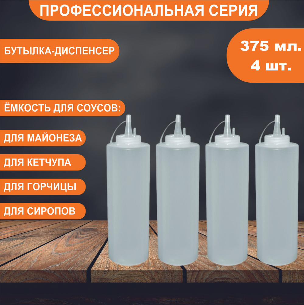 Elfplast Емкость для соуса, 400 мл, 4 шт купить на OZON по низкой цене в Казахстане, Алматы ...