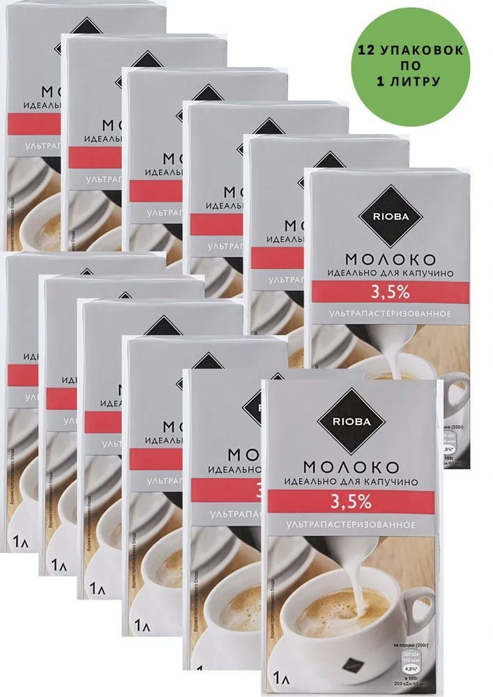 Rioba Молоко Ультрапастеризованное 3.5% 1000мл. 12шт. - купить с ...