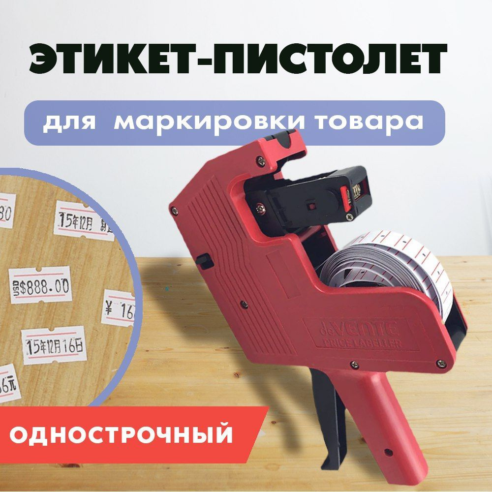 deVENTE, Этикет-пистолет 1-строчный, 8 символов, для прямоугольных ...