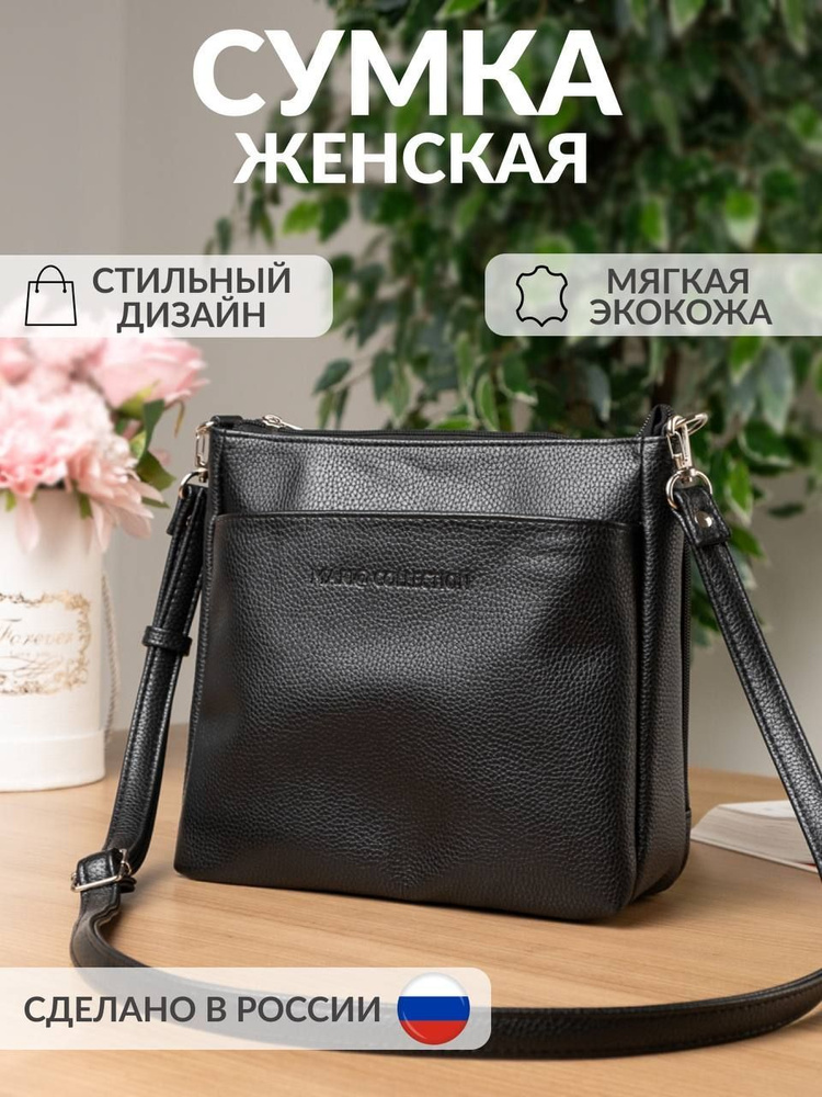 Сумка женская через плечо черная кросс- боди шоппер экокожа купить на ...