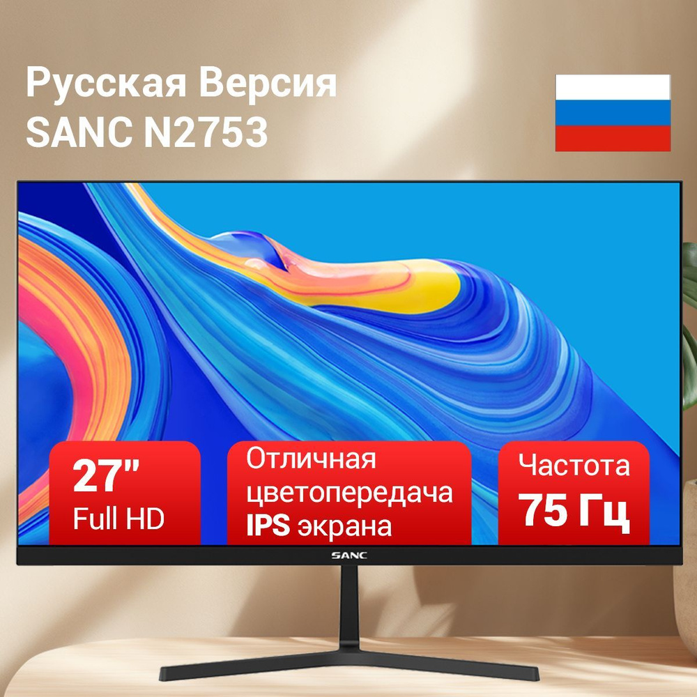 SANC 27" Монитор FullHD / 75 Гц, черный, черно-серый купить на OZON по низкой цене (1108609577)