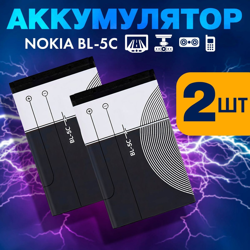 Батарея для Nokia BL-5c 1020 mAh 3.7V, аккумулятор, 2 шт - купить с ...