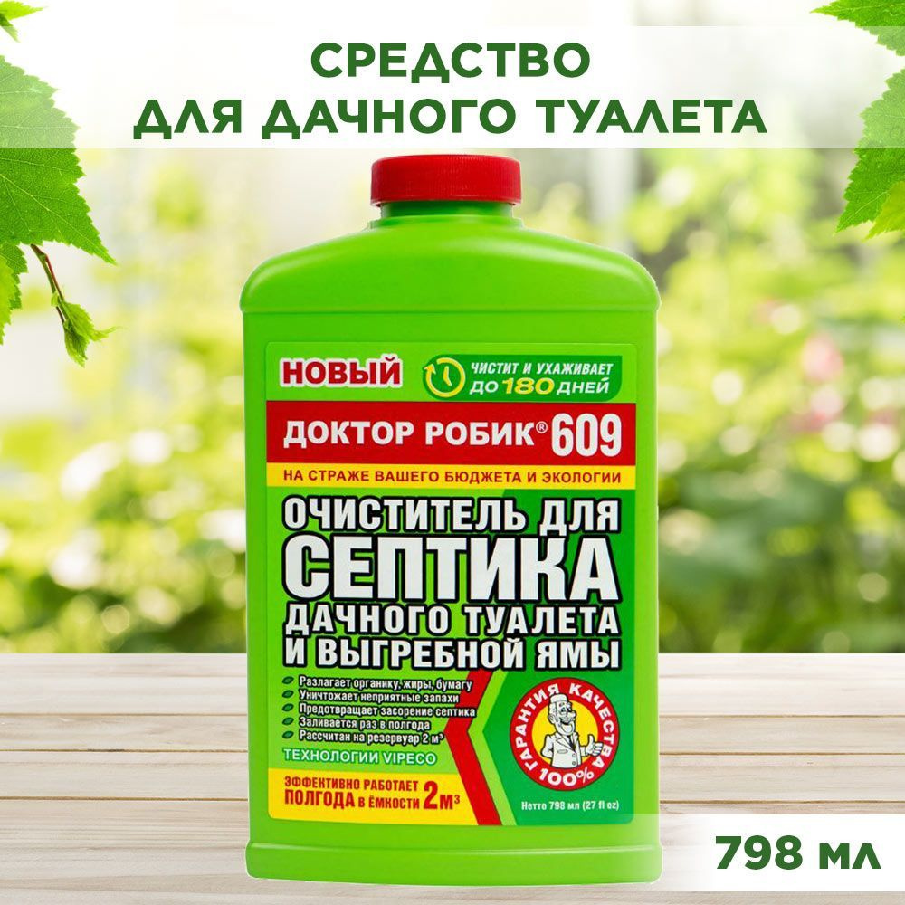 Препарат Доктор Робик 609 очиститель для септика, дачного туалета и ...
