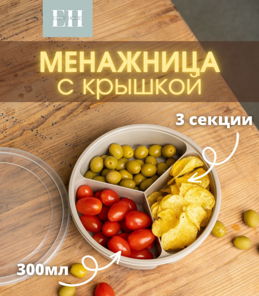 Менажница Elly Home, 1 предм. - купить с доставкой по выгодным ценам в ...