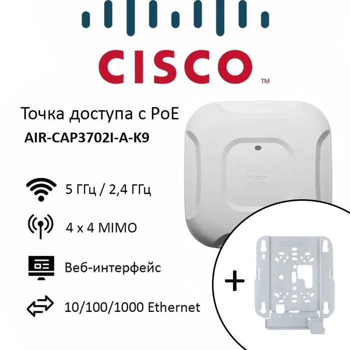 Точка доступа Cisco AIR-CAP3702I-B-K9., белый, 5 ГГц, 2.4 ГГц купить по ...
