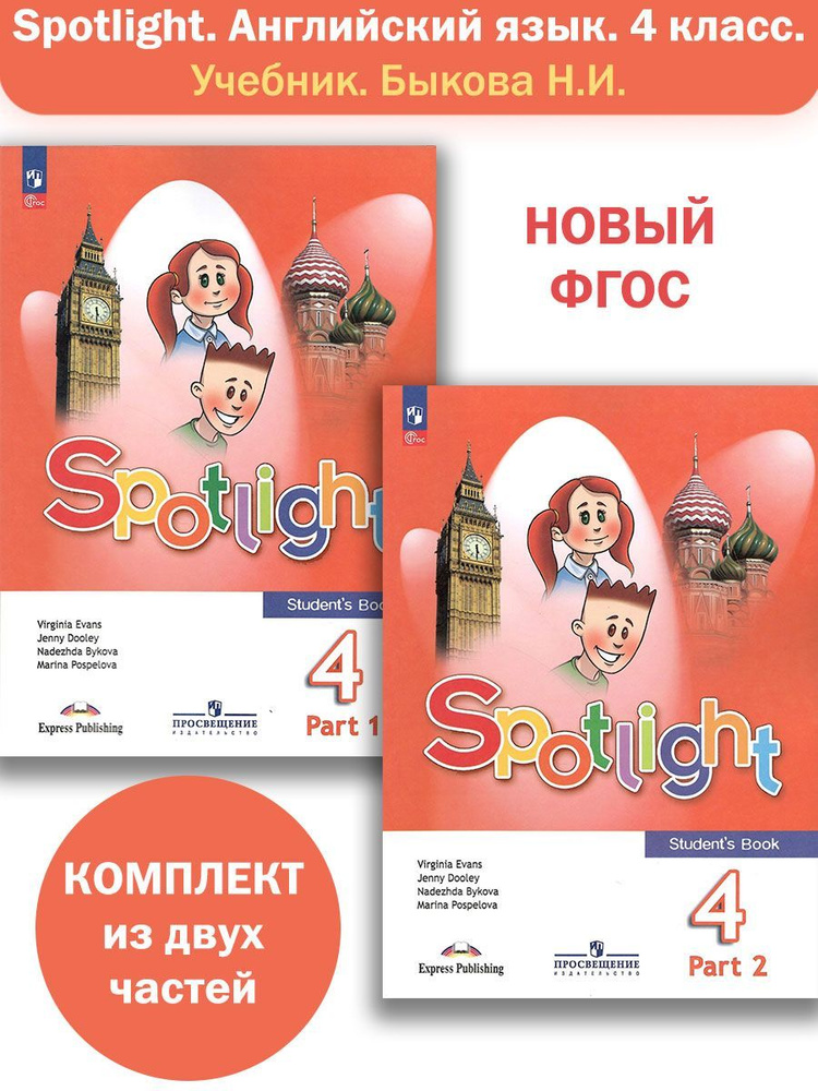 Spotlight Student Book 4 купить на OZON по низкой цене