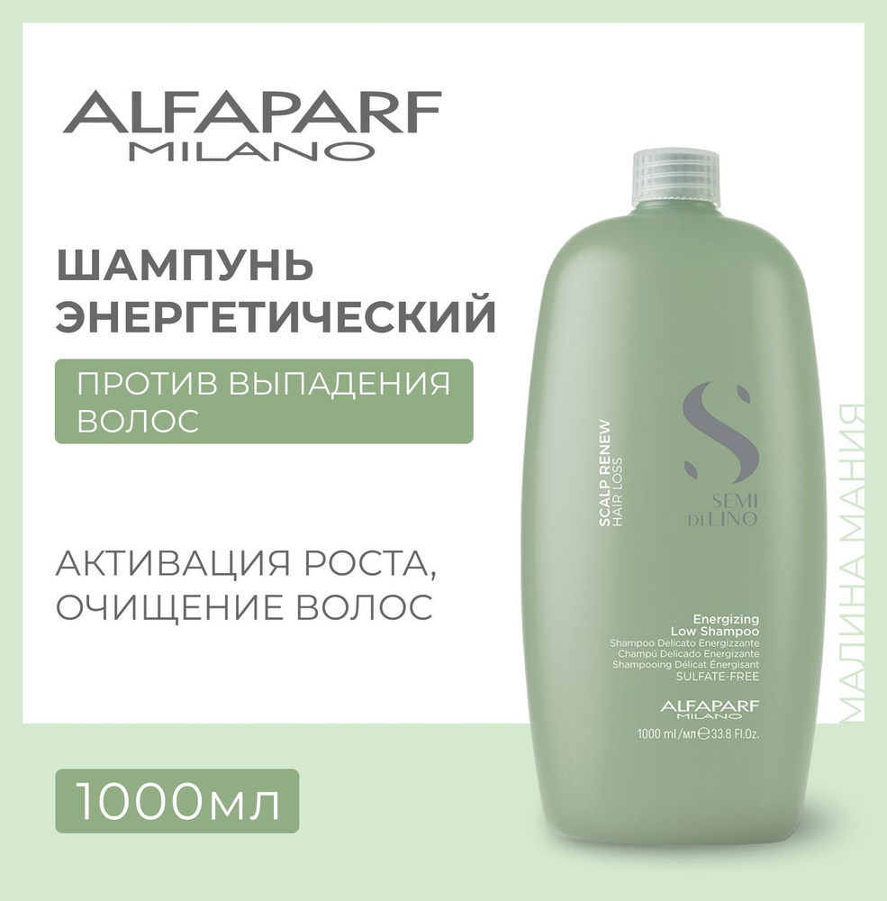 Alfaparf Milano Шампунь энергетический против выпадения волос Semi Di ...