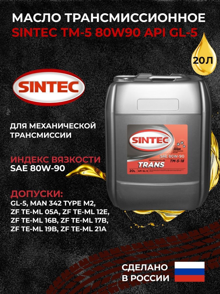 Масло трансмиссионное 80W90 API GL-5 20 л - купить по выгодной цене в ...