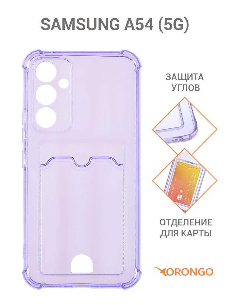 Чехол для Samsung Galaxy A54 5G (A546) с картхолдером, с защитой камеры ...