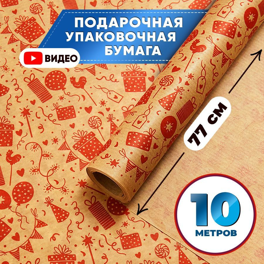 Упаковочная бумага для подарков 77см * 10 метров - купить по выгодной ...
