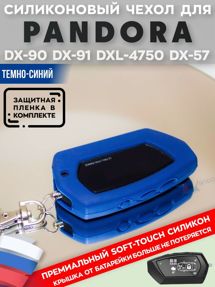 Чехол силиконовый Snoogy для брелка Pandora DX90 DX91 D010 D011 D173 ...