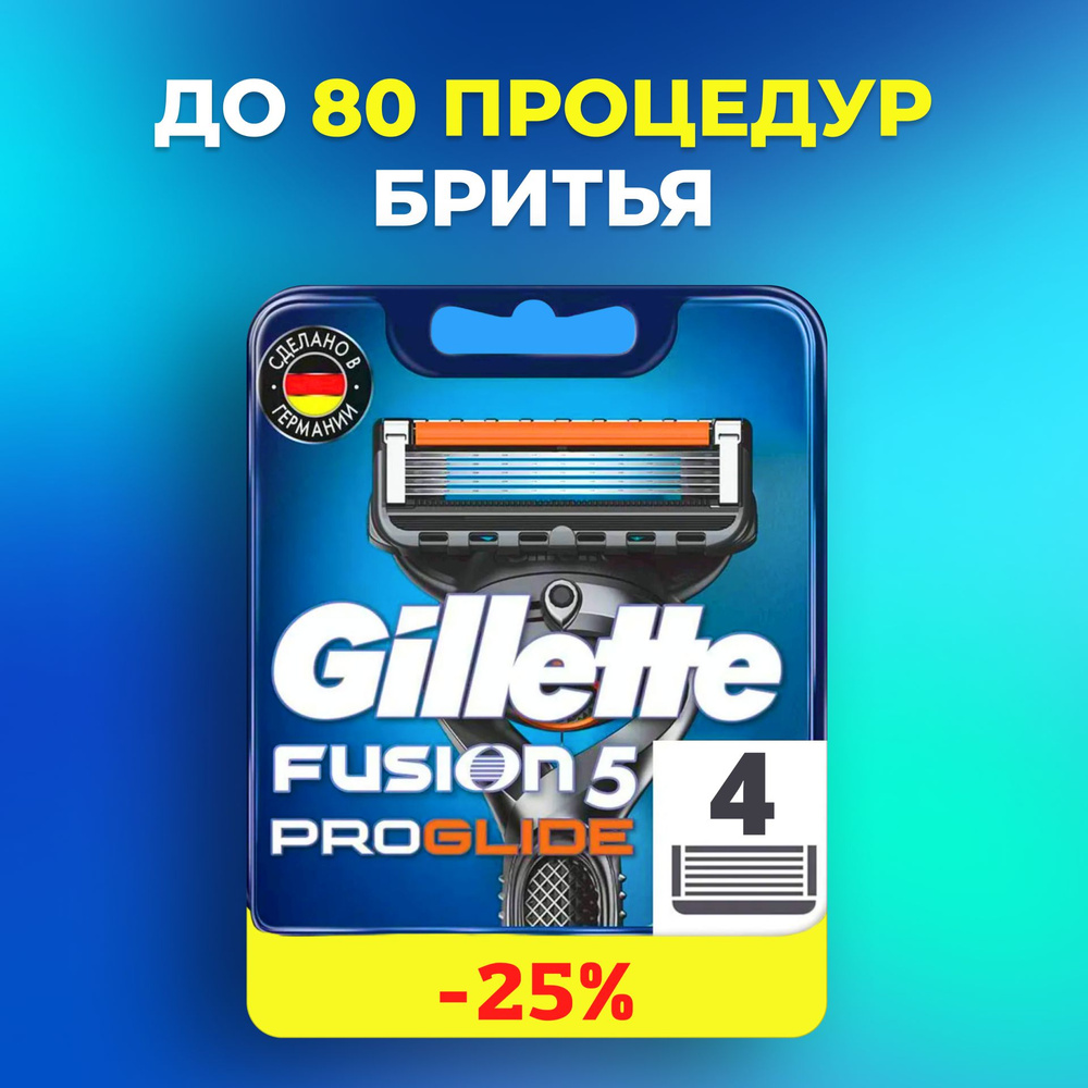 Сменные Кассеты Gillette Fusion Proglide 4 шт / Сменные Кассеты Джилет ...