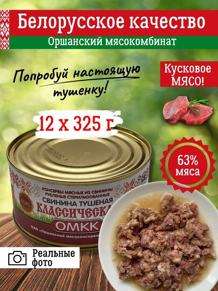 Тушенка свиная белорусская свинина тушеная ГОСТ 12шт по 325г - купить с ...