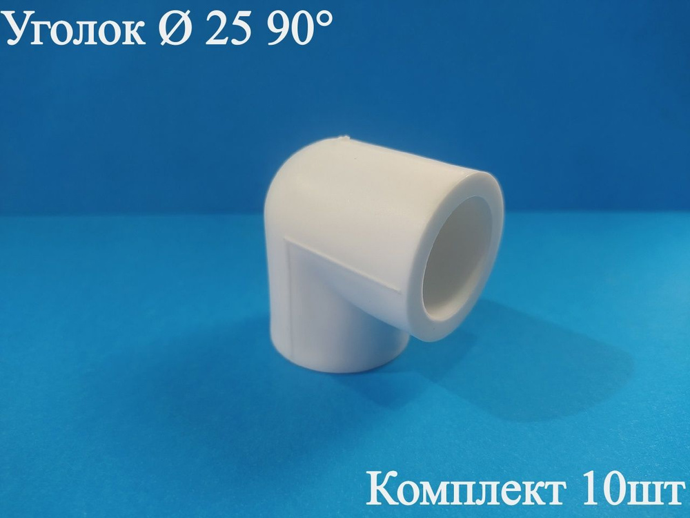Уголок ПП 90 Ф25 х 25 ViEiR, PP20/10 - купить по выгодной цене в ...