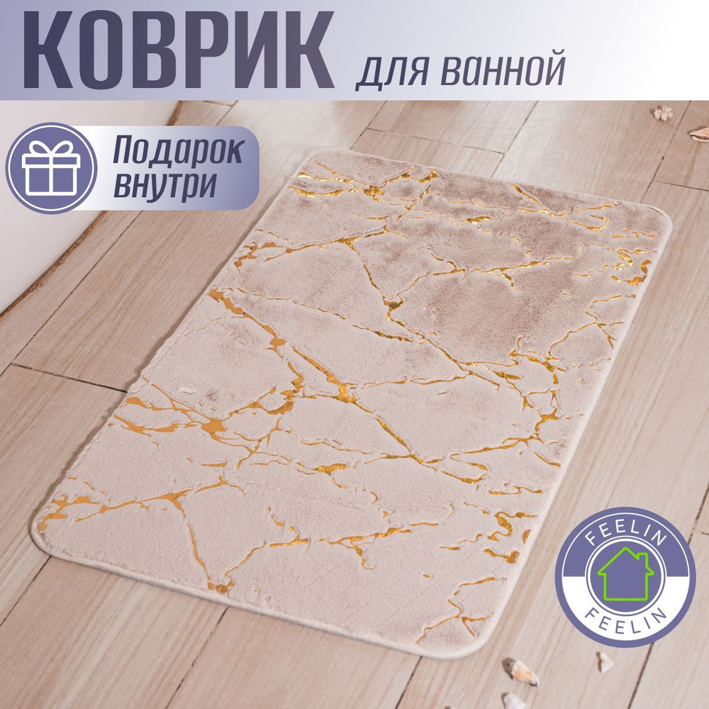 Коврик для ванной 80х, Коврик_мрамор_02 - купить по выгодной цене в ...