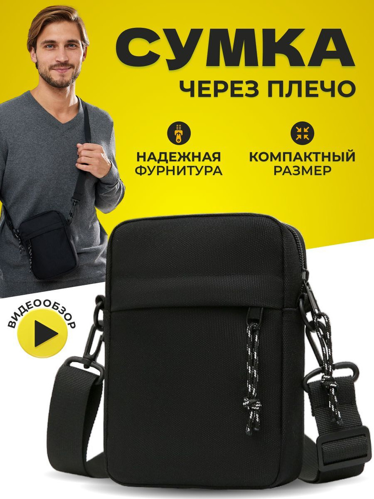 Сумка мужская через плечо черная Daily4you купить с доставкой по