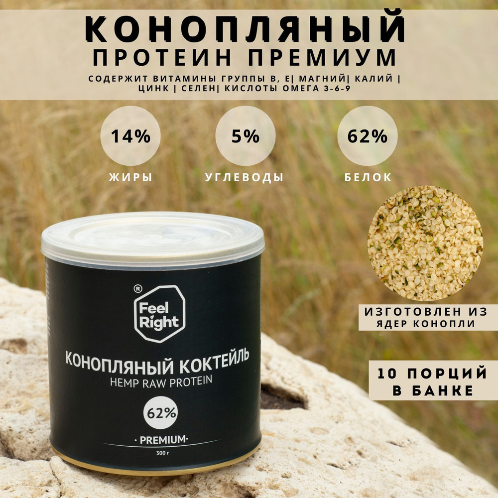 Протеин из ядер конопли PREMIUM / вегетарианский/ суперфуд Feelright ...