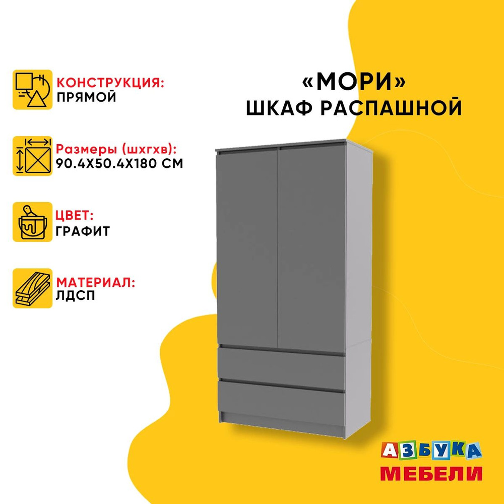 Шкаф распашной Азбука мебели Мори мш 900, 90.4x50.4x180 см - купить по ...