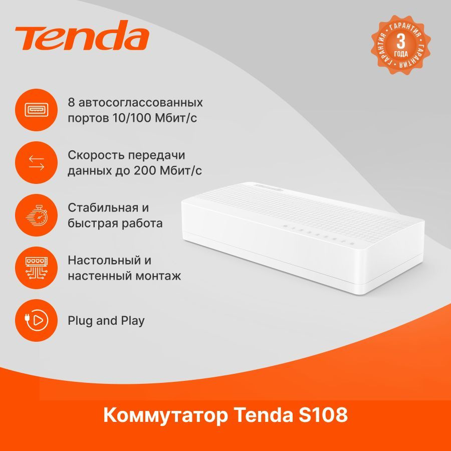 Коммутатор Tenda S108 - купить по выгодной цене в интернет-магазине ...