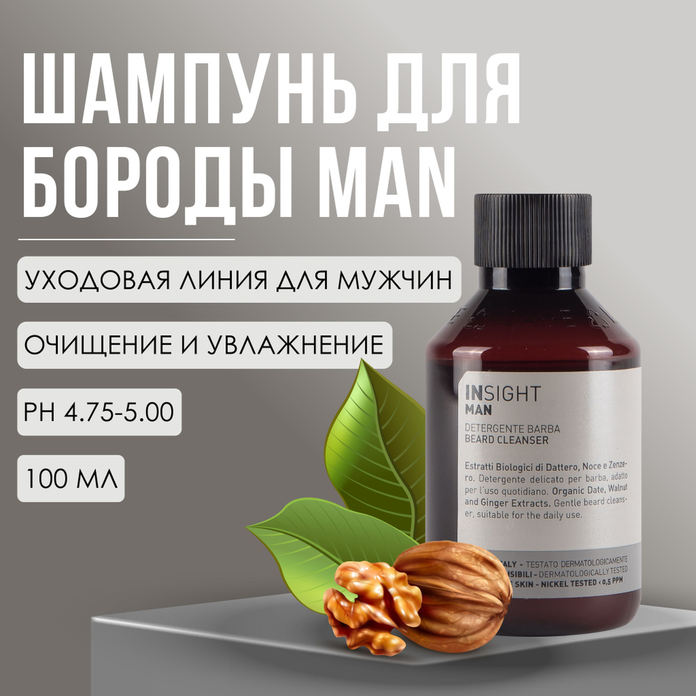INSIGHT Man Шампунь для бороды, 100 мл купить на OZON по низкой цене ...