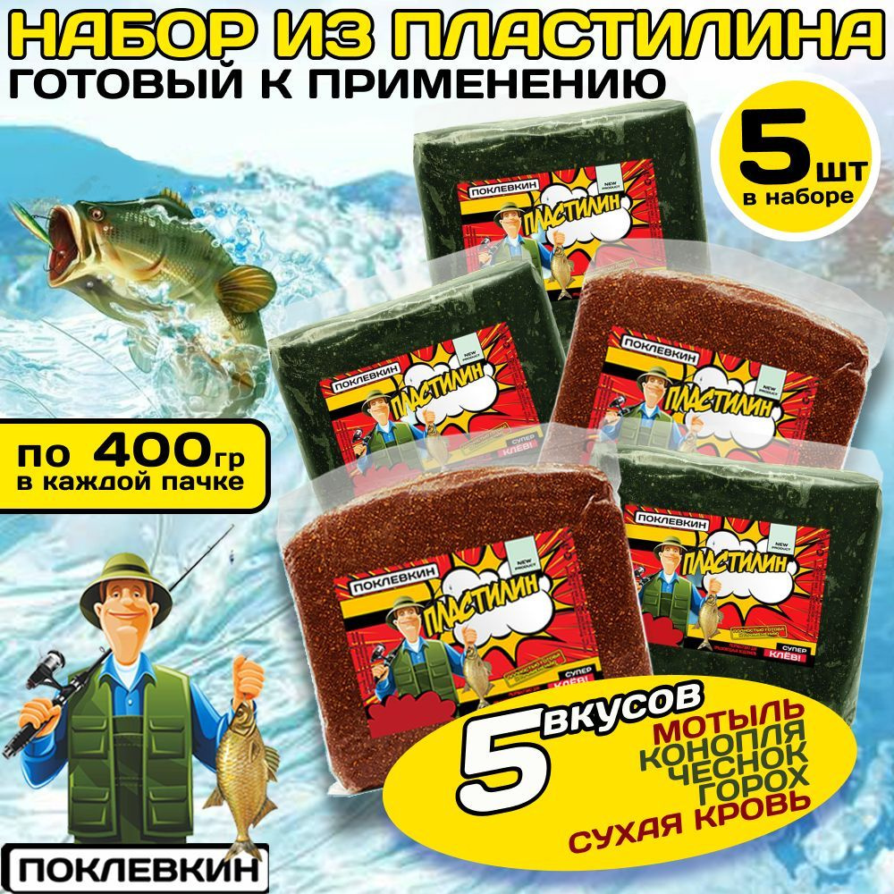 Пластилин рыболовный с пылящим эффектом 2000 гр. Сухая кровь, мотыль ...