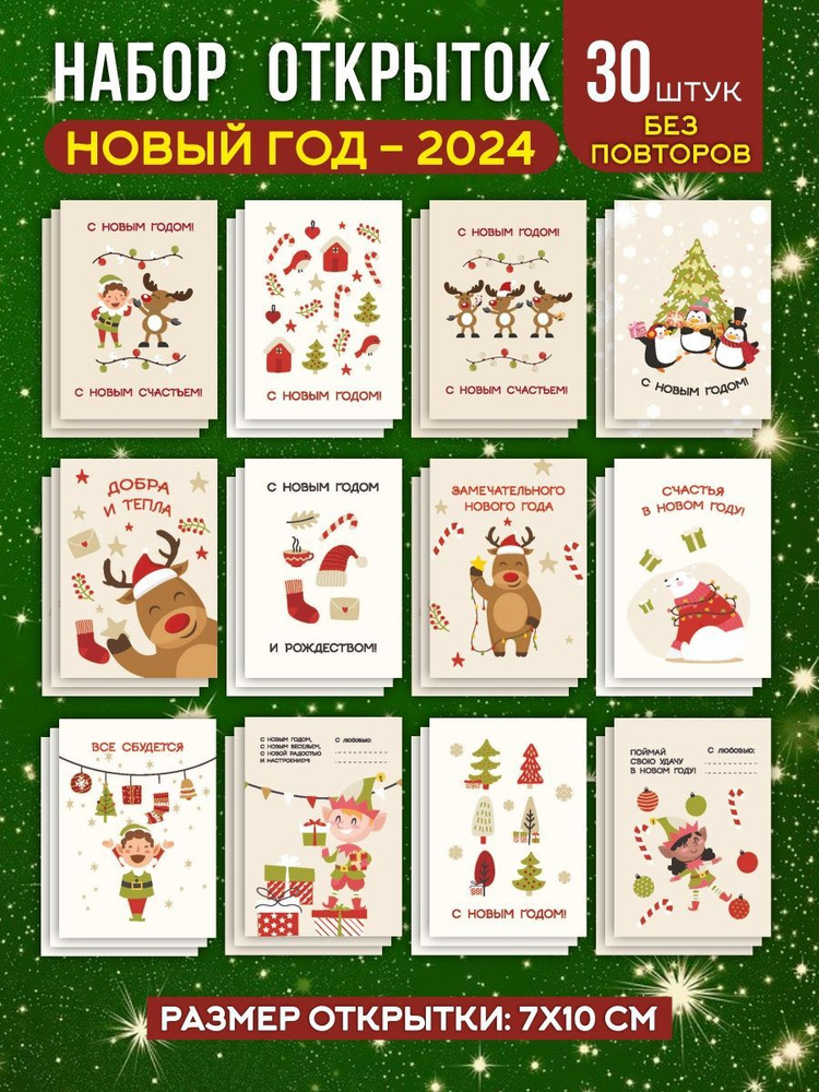 Новогодние открытки маленькие с пожеланиями, бирки для подарков, набор ...