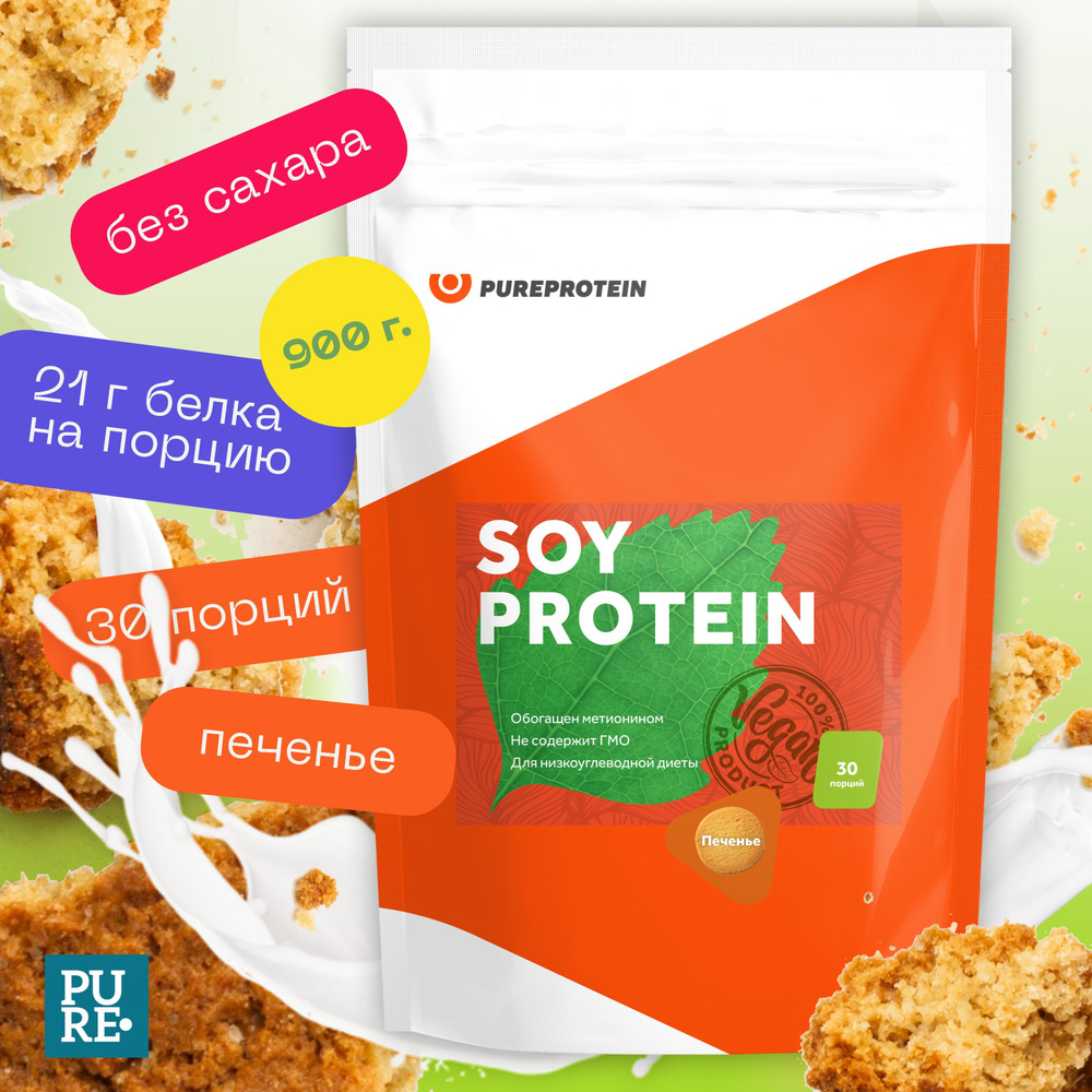 Соевый протеин 900г Печенье 30 порций PureProtein - купить с доставкой ...
