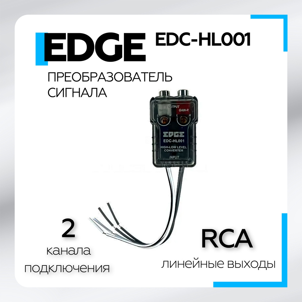 Адаптер переходник с высокой частоты в линию Edge edc-hl001 / 2-х ...