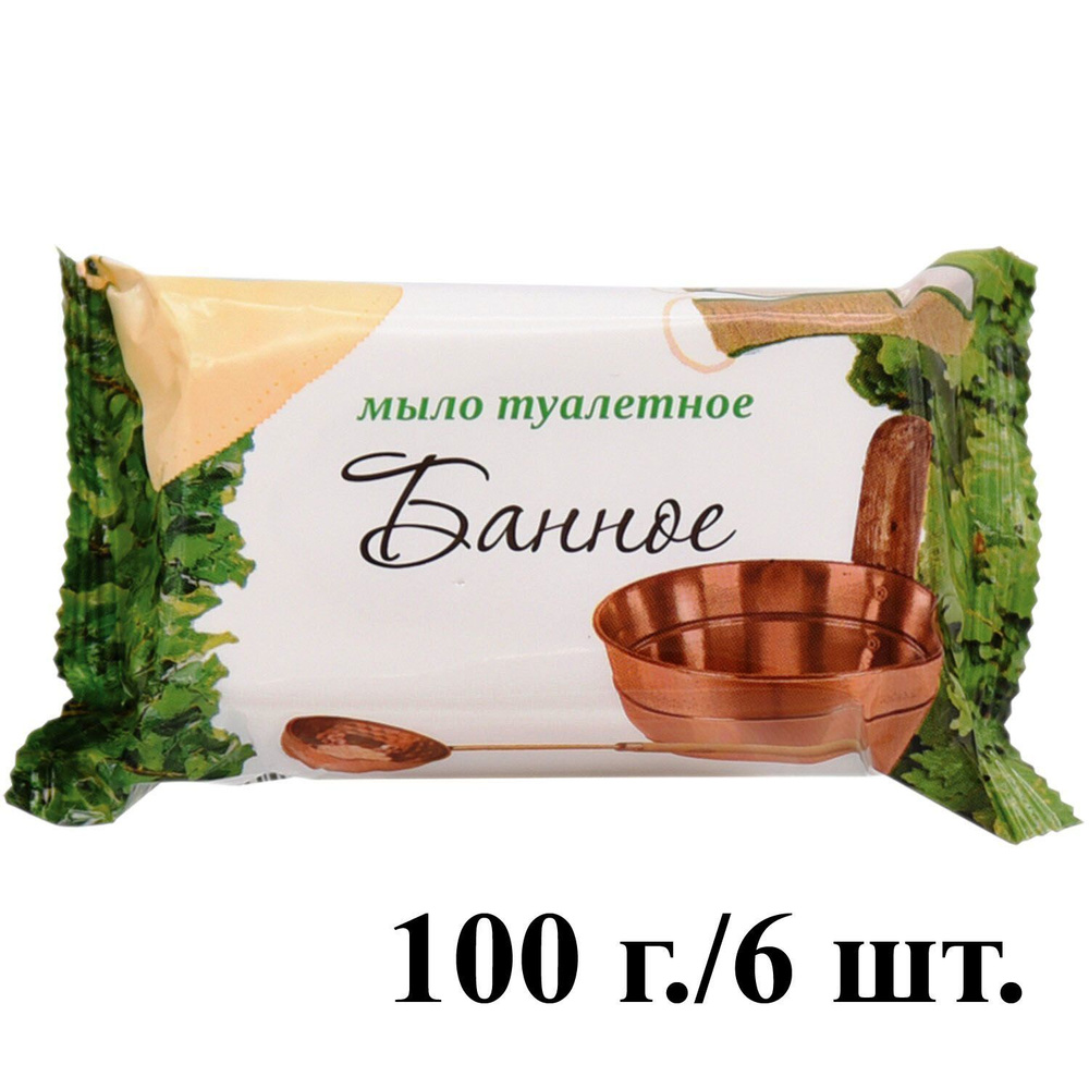 Мыло туалетное банное "Ординарное", 100 гр., 6 штук. - купить с ...