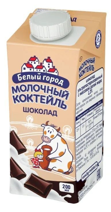 Коктейль молочный ультрапастеризованный Белый Город шоколад 1,2% 200мл ...