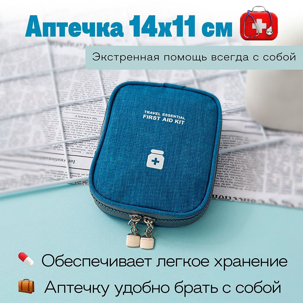 Мини Аптечка дорожная/ В сумку/Органайзер для лекарств, 11*14*2 см ...