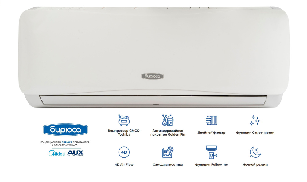 Сплит-система Бирюса Safari inverter B-12SIR/B-12SIQ (завод Midea) до ...