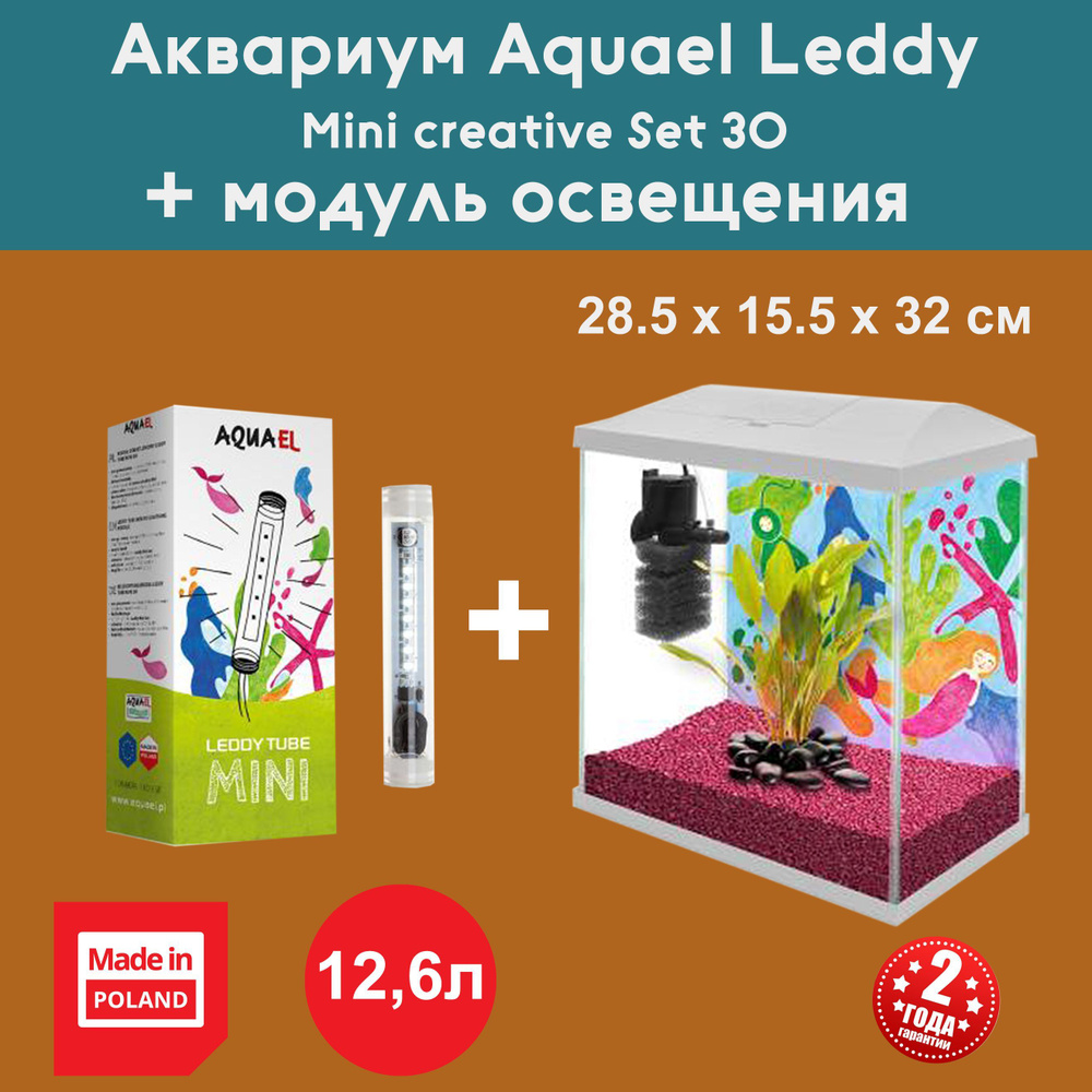 Комплект: Аквариум для рыбок Aquael Leddy Mini creative Set 30 - 12,6 литров, 28,5*15,5*32см ...