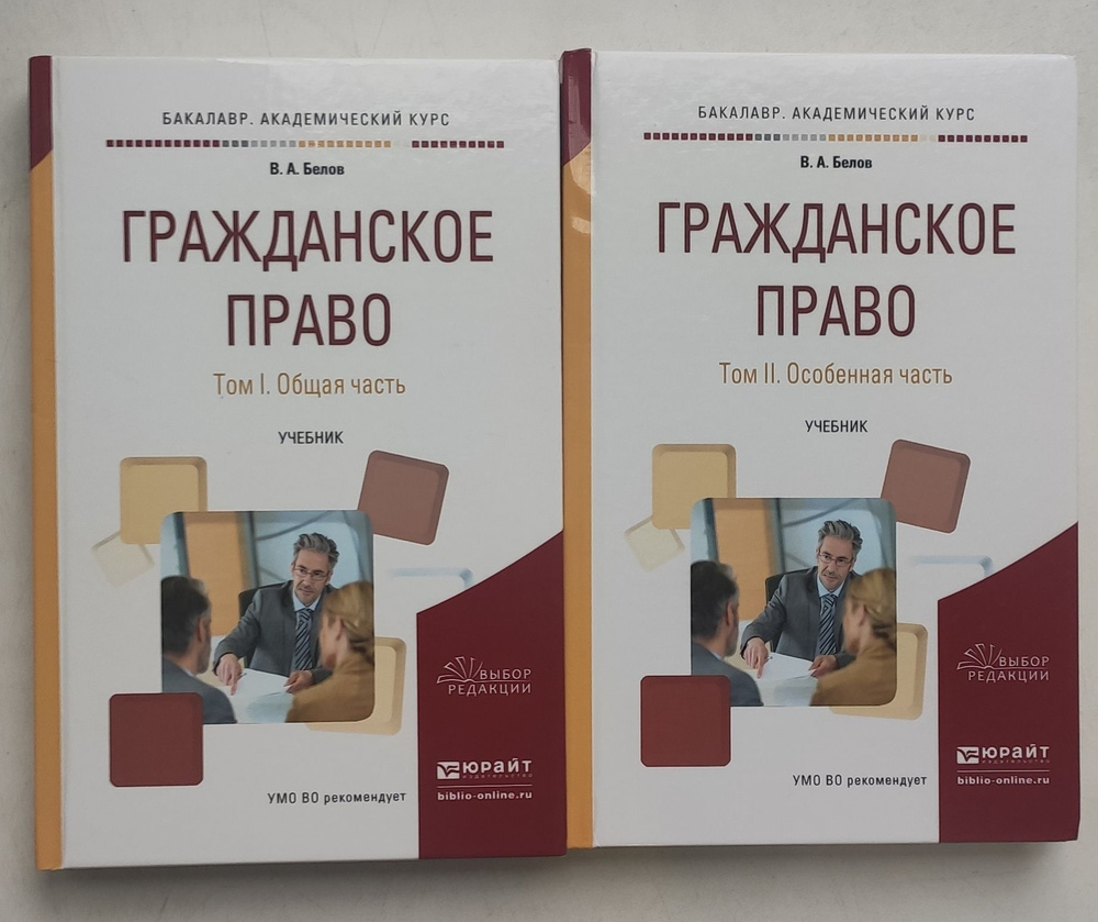 Гражданское право в 2 томах. Учебник. Общая часть, особенная часть ...
