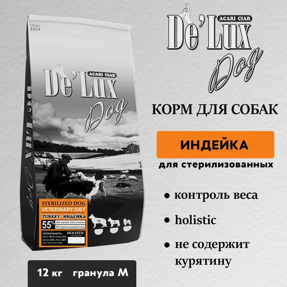 Сухой корм для собак Acari Ciar Vet A dog Sterilized Turkey 12 кг ...