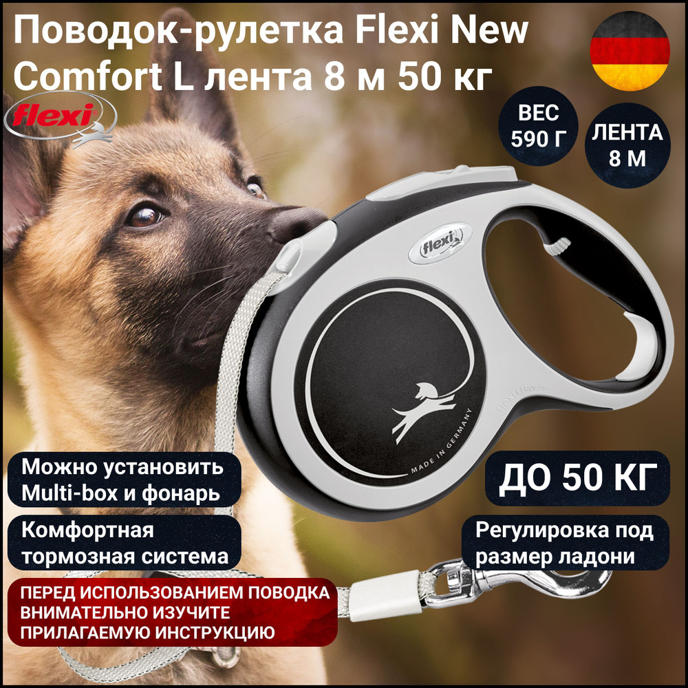 Поводок-рулетка Flexi New Comfort лента L 8 м 50 кг черный - купить с ...