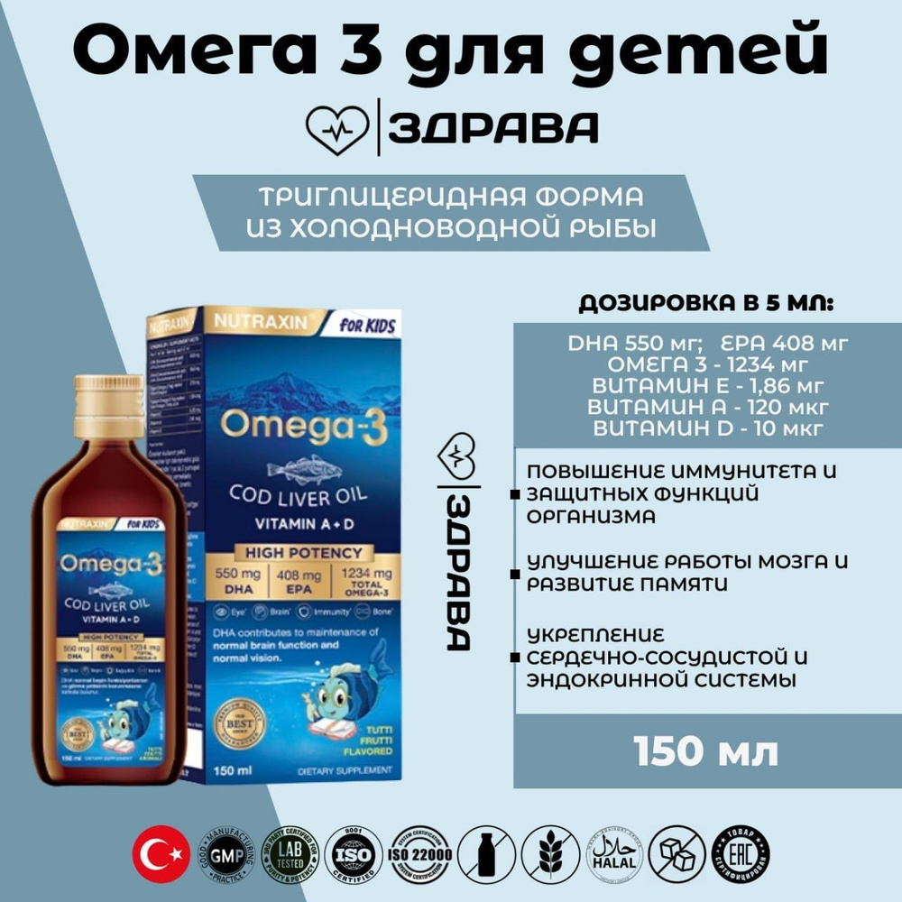 Nutraxin Omega 3 / Нутраксин Омега 3 150мл - купить с доставкой по выгодным ценам в интернет ...