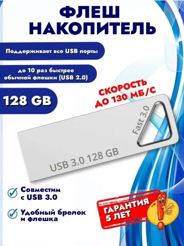 USB-флеш-накопитель Meivui Флешка 64 гб USB 3.0 накопитель для компьютера 128 ГБ - купить по ...
